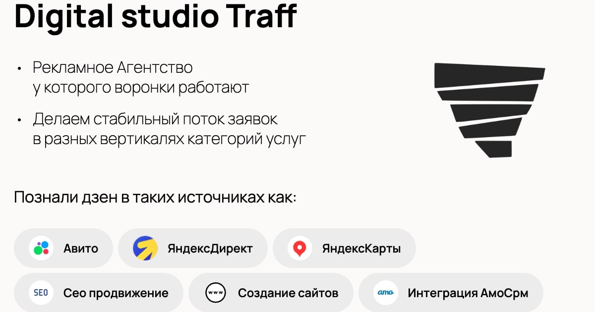Рекламное Агентство Digital studio Traff